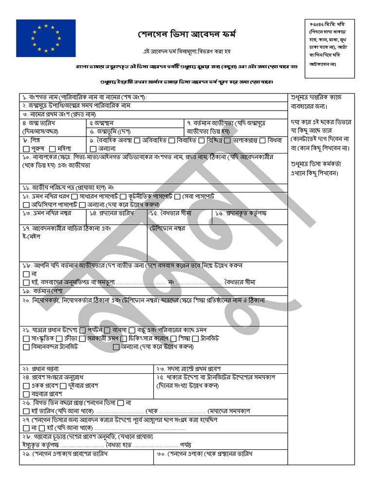 Schengen Visa Formular Bangla Data | PDF
