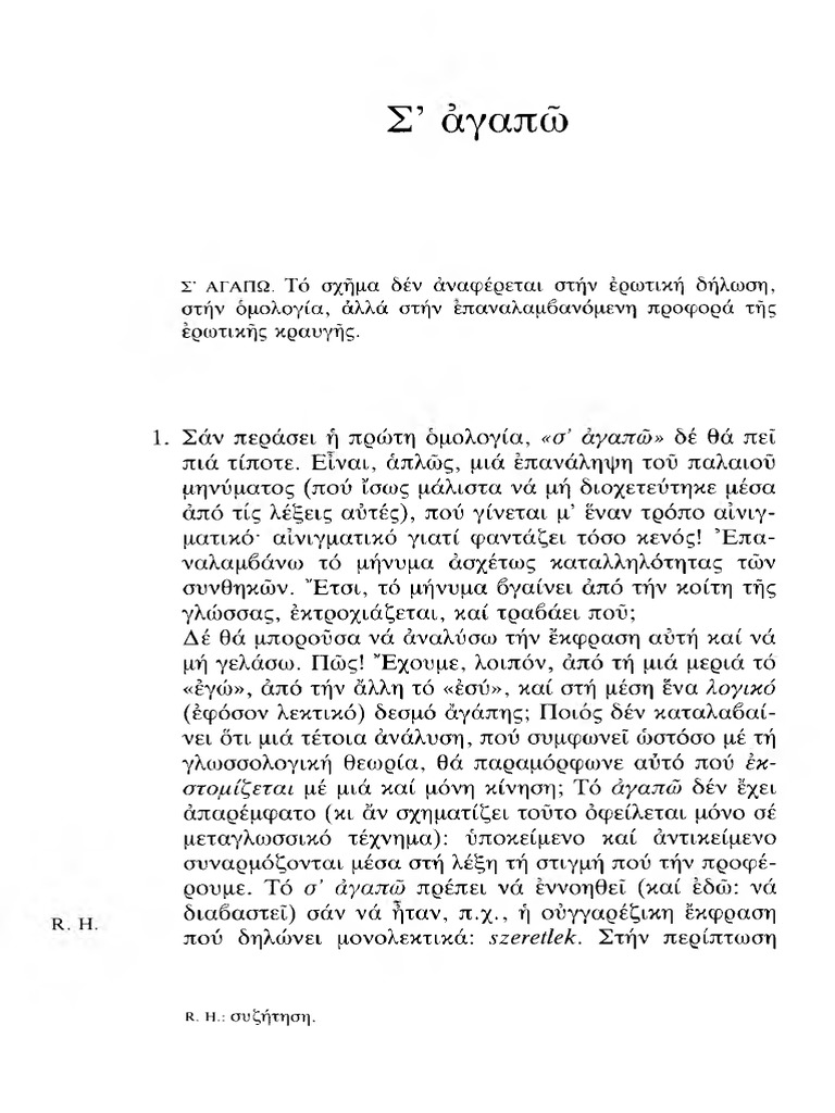 Μπαρτ, σαγαπω | PDF