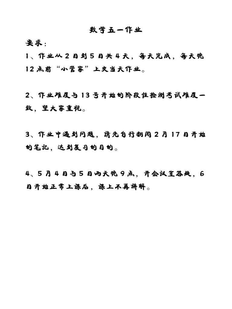 High School Math Homework in CHN | PDF