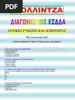 Ασκήσεις Επαγωγικός Παραγωγικός Συλλογισμός | PDF