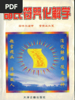 Four Figure Log Tables | PDF