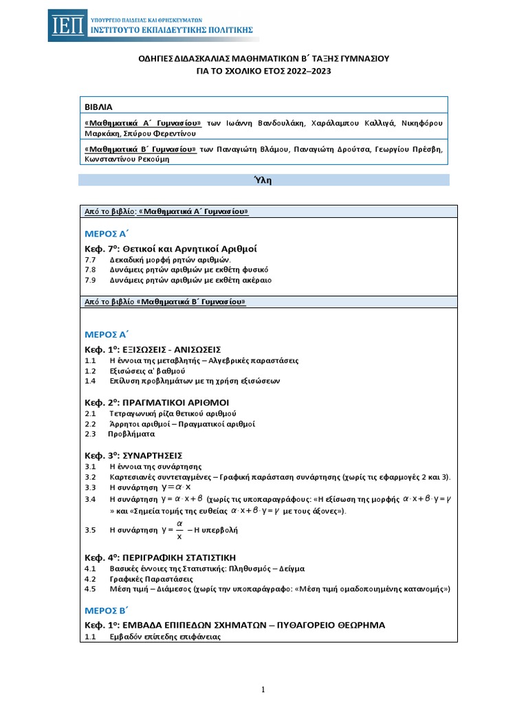 ΜΑΘΗΜΑΤΙΚΑ Β ΓΥΜΝΑΣΙΟΥ 2022-2023 | PDF