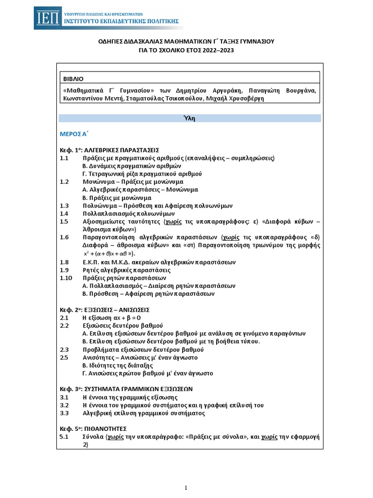 ΜΑΘΗΜΑΤΙΚΑ Γ ΓΥΜΝΑΣΙΟΥ 2022-2023 | PDF