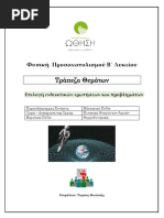 Φυσική Προσανατολισμού Β΄ Λυκείου Λύσεις Υπουργείου | PDF