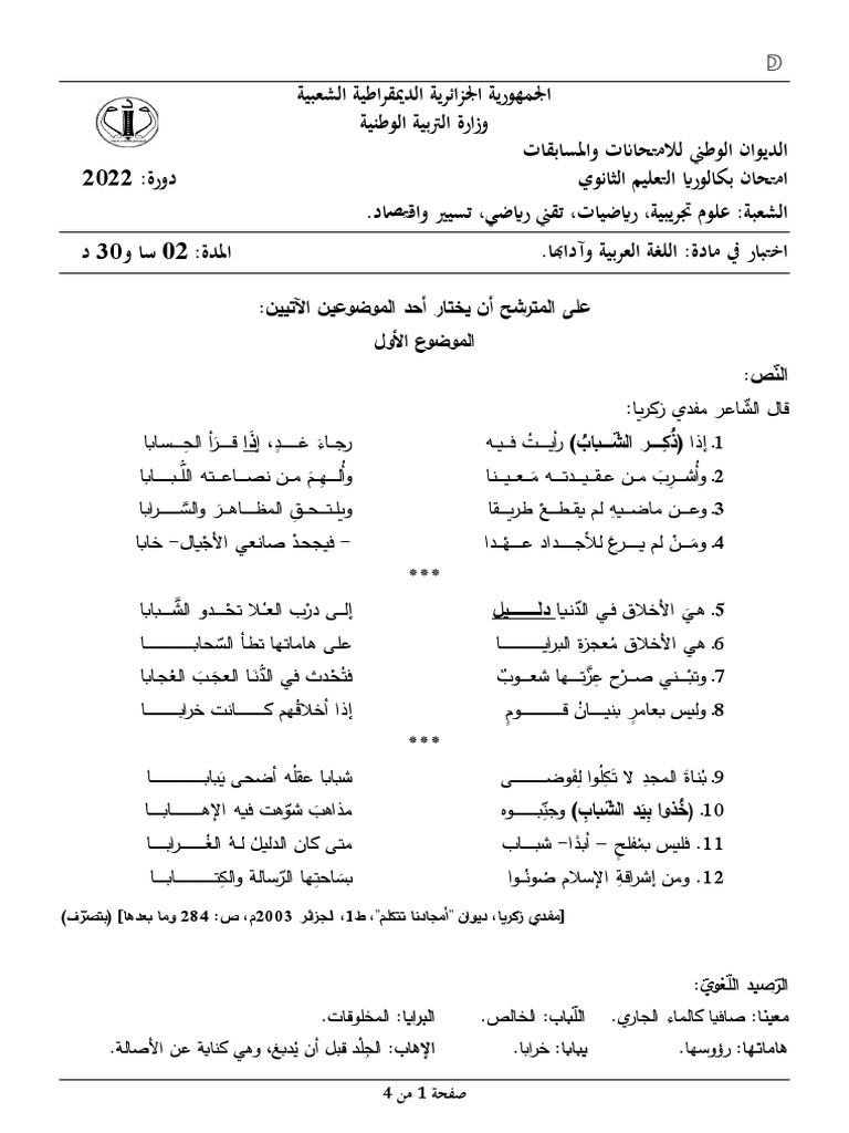 Dzexams Bac Arabe 705201 | PDF