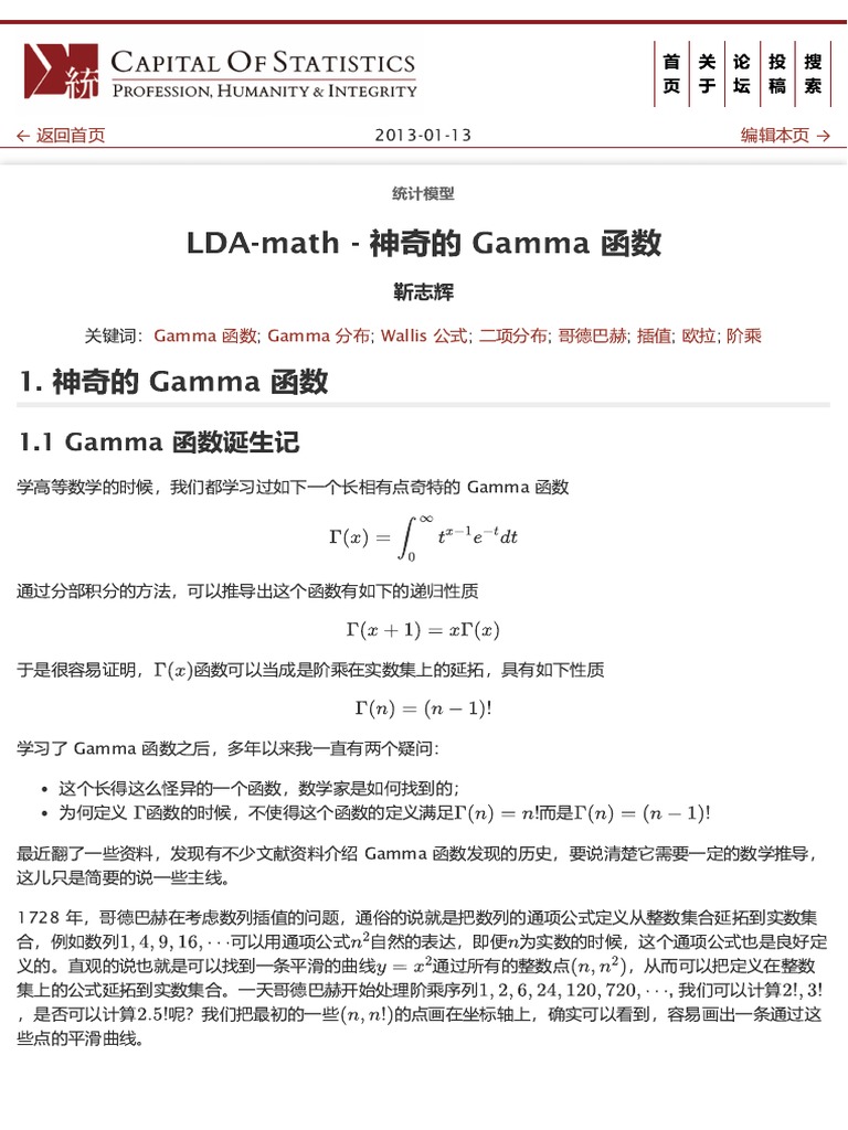 gamma函数 | PDF