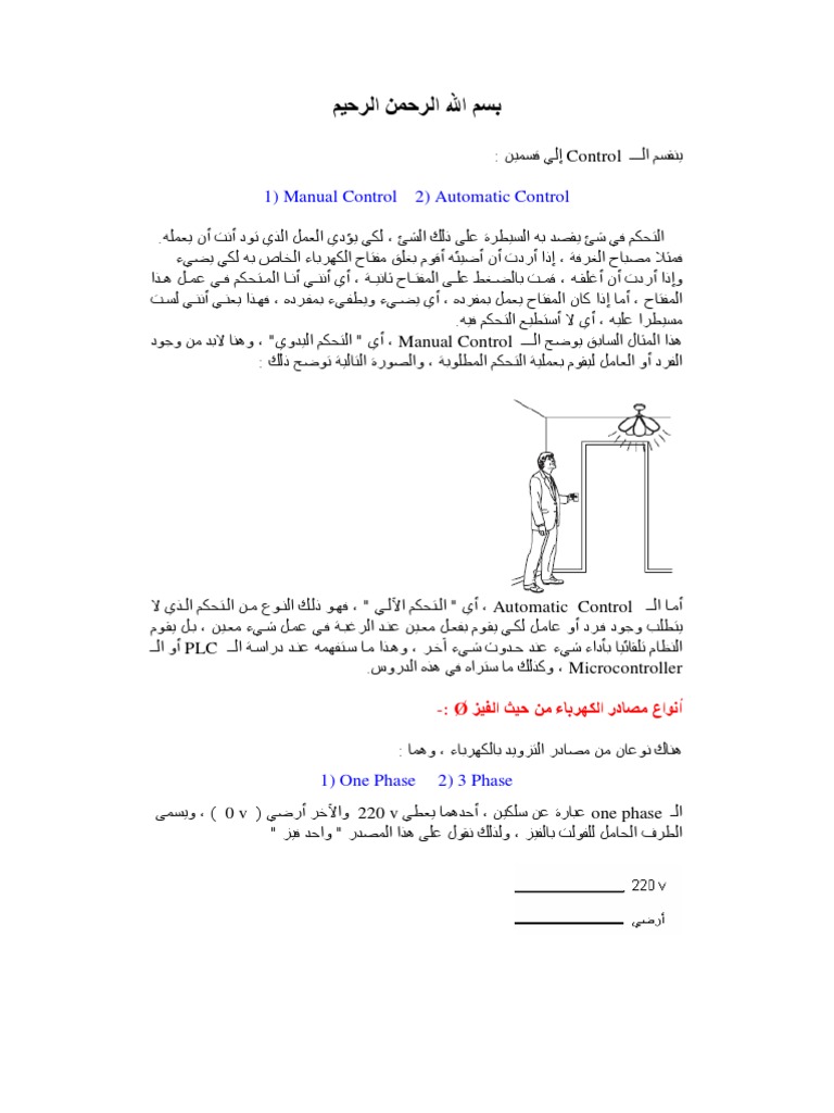 Control: 1) Manual Control 2) Automatic Control | PDF