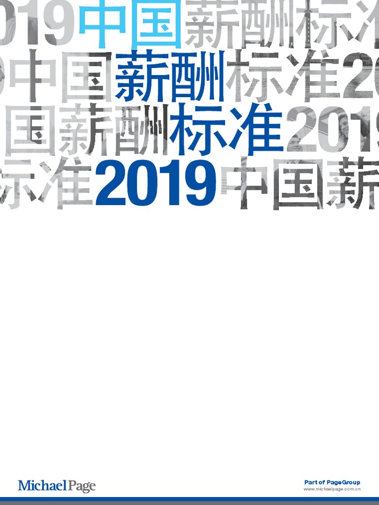 China MP Salary Benchmark 2019 SC ALL Web | PDF