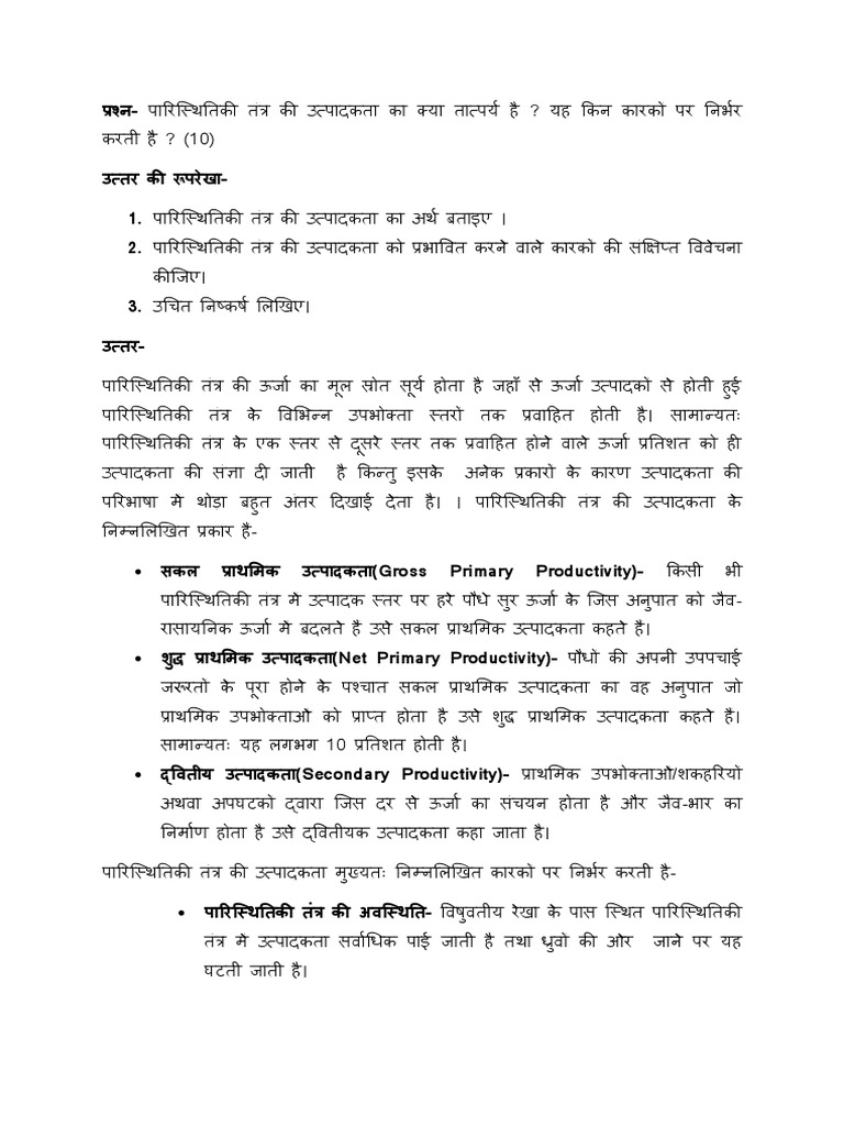 भूगोल वैकल्पिक part 1 15 questions | PDF