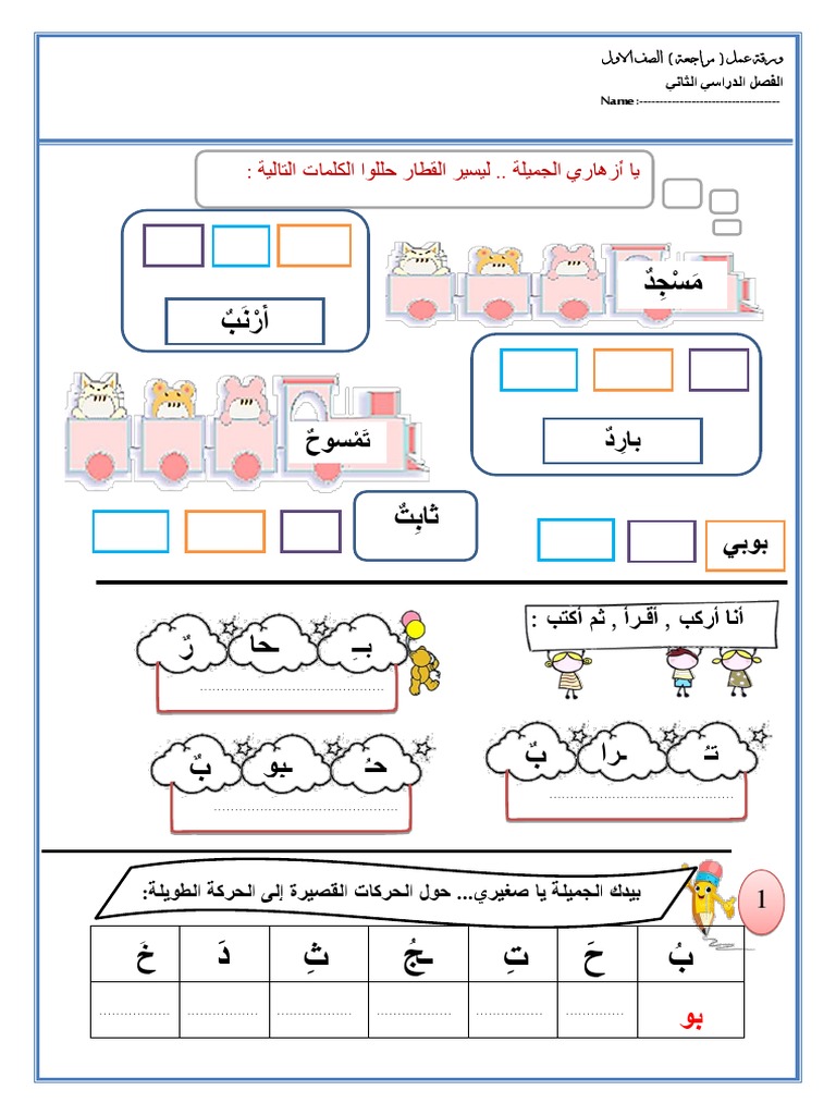 Grade-1 Arabic Worksheets-8 | PDF