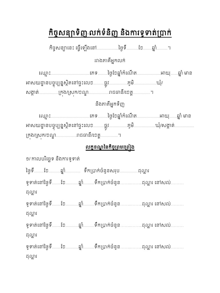 Cambodia Contract | PDF