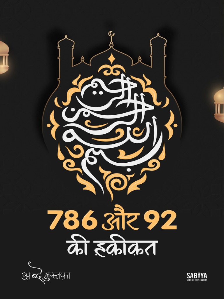 786 92 (Hindi) | PDF