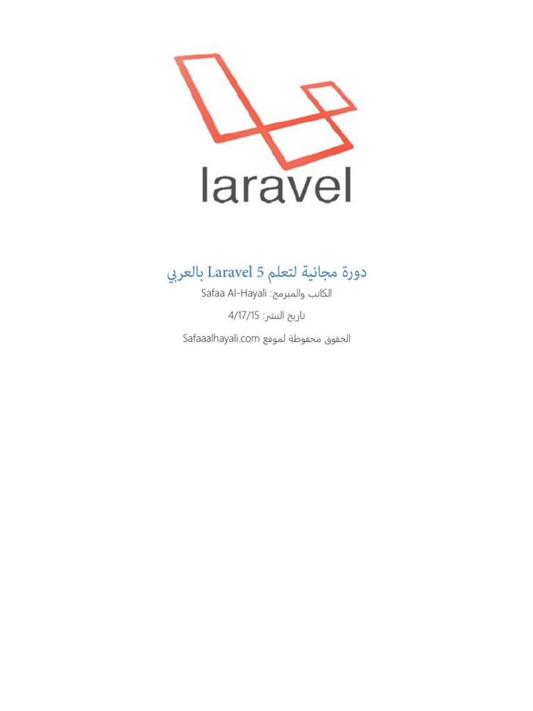 دورة مجانية لتعلم Laravel 5 بالعربي | PDF | Computing | Cyberspace