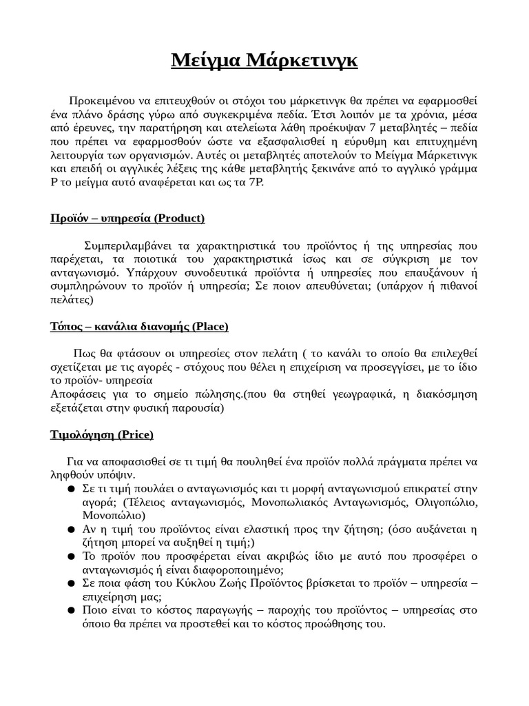 μειγμα θεωρια | PDF