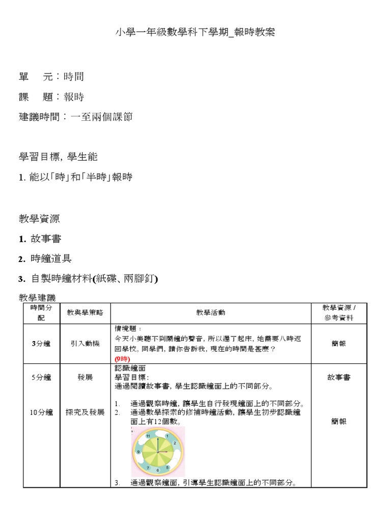 冚唪唥故事與小一數學 教案範例 HBL Story and P1 Maths Lesson Plan Sample | PDF