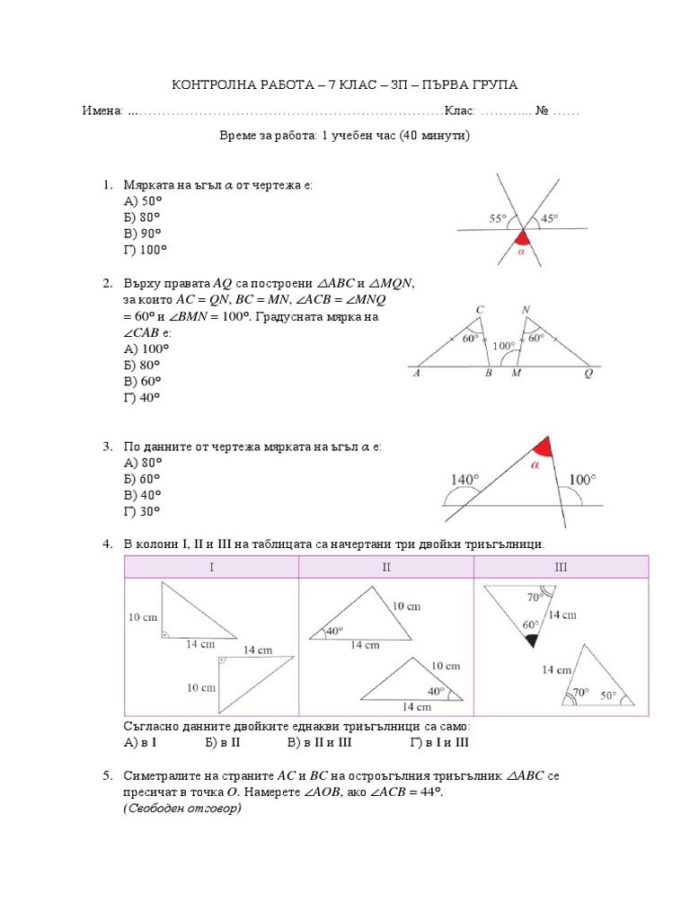 7th Grade Maths Test | PDF