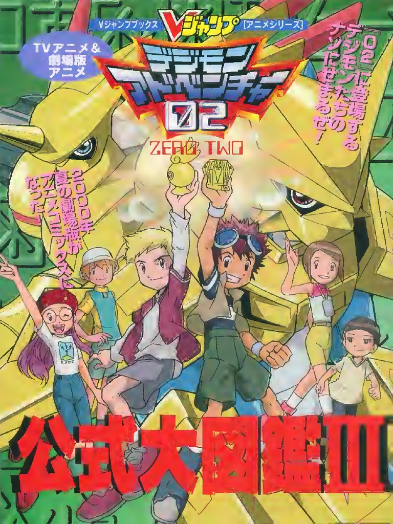 #07 - Digimon Adventure 02 Illustrated Guide Book - Digimon Official ...