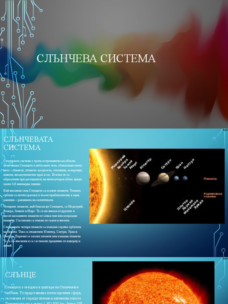 Слънчева Система | PDF
