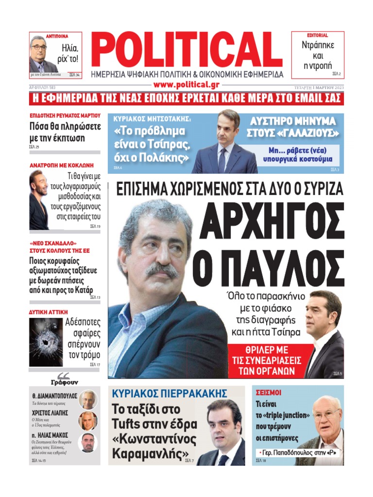 Political 583 | PDF