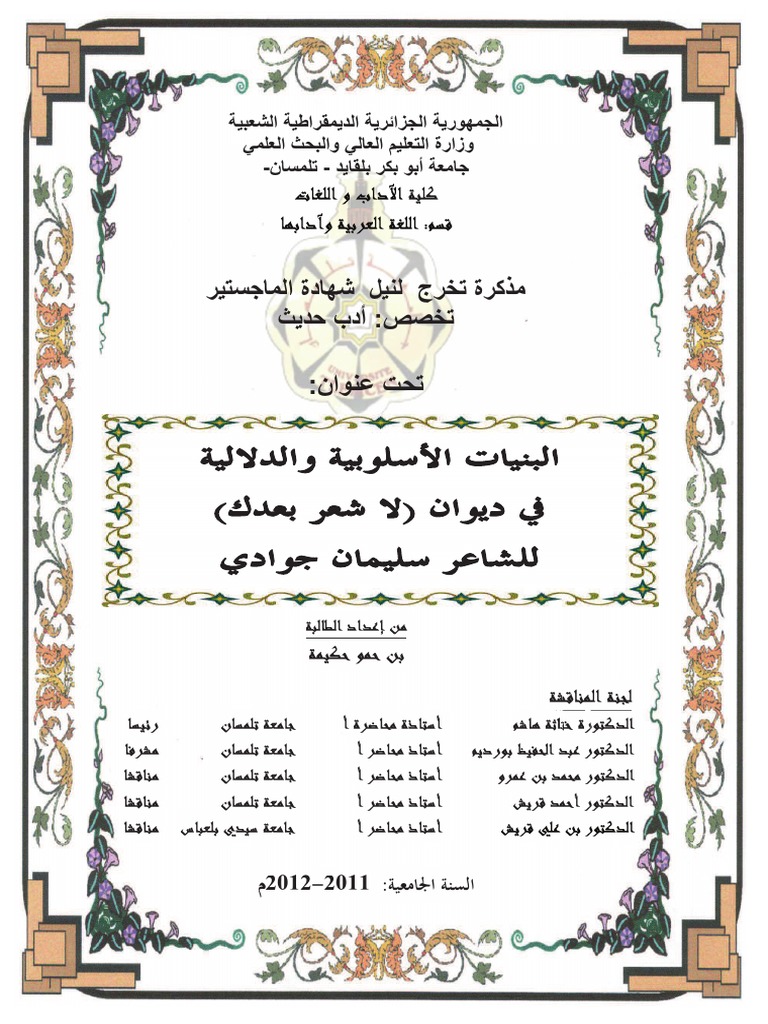 Benhamou Hakima | PDF