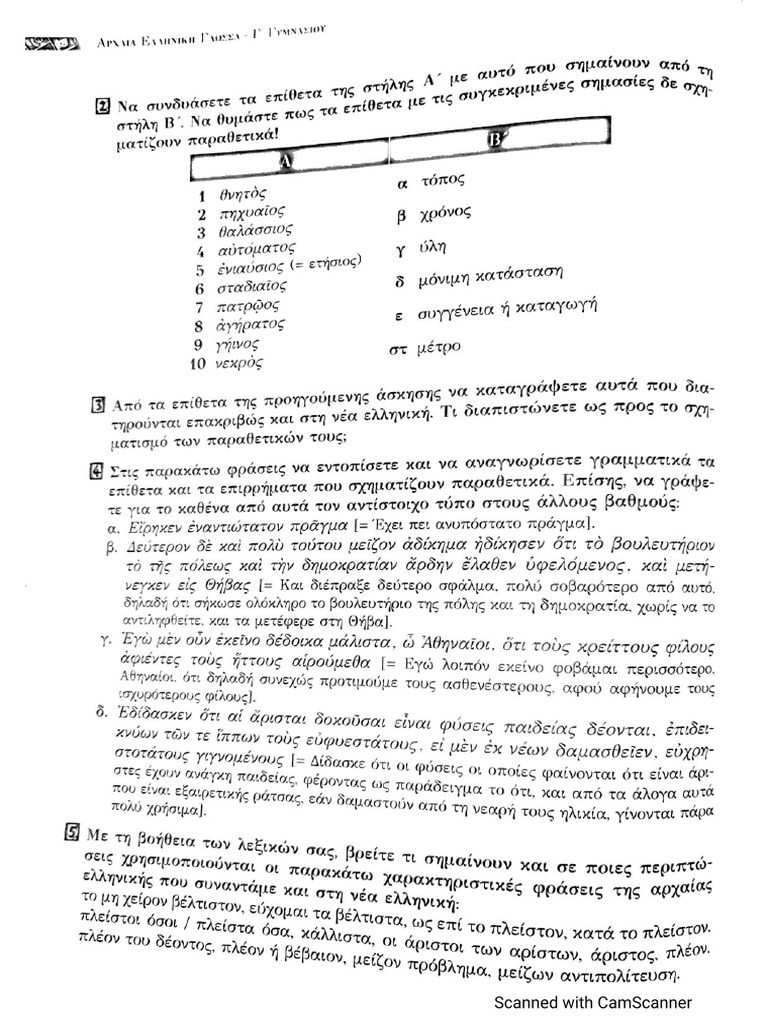 ΕΝΟΤΗΤΑ2.PDF ΕΛΛΗΝΟΕΚΔΟΤΙΚΗ | PDF