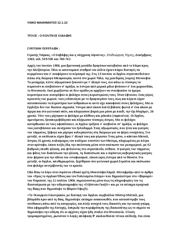 8. Ο ΠΟΛΙΤΙΚΟΣ ΚΑΒΑΦΗΣ | PDF