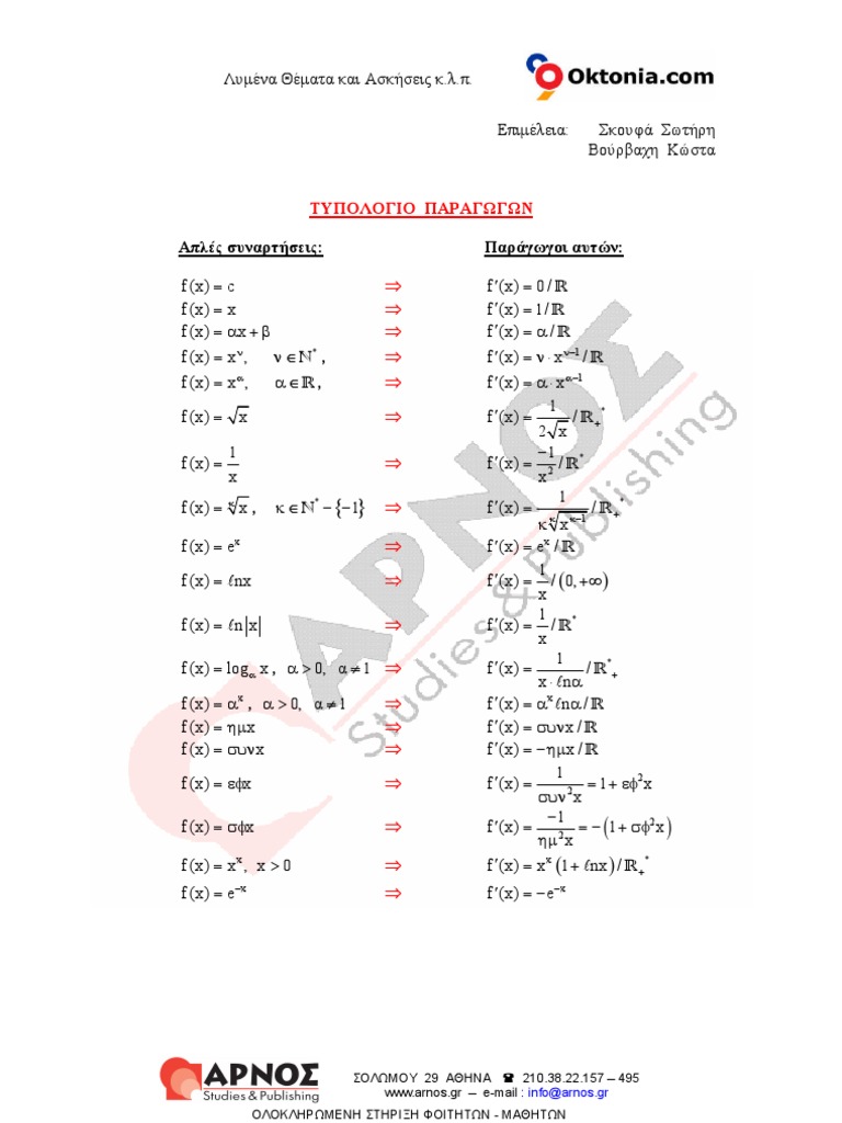 ΤΥΠΟΛΟΓΙΟ ΠΑΡΑΓΩΓΩΝ | PDF