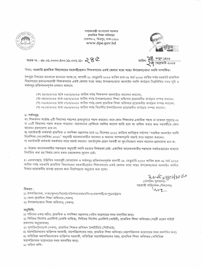 Transfer Letter-245 | PDF