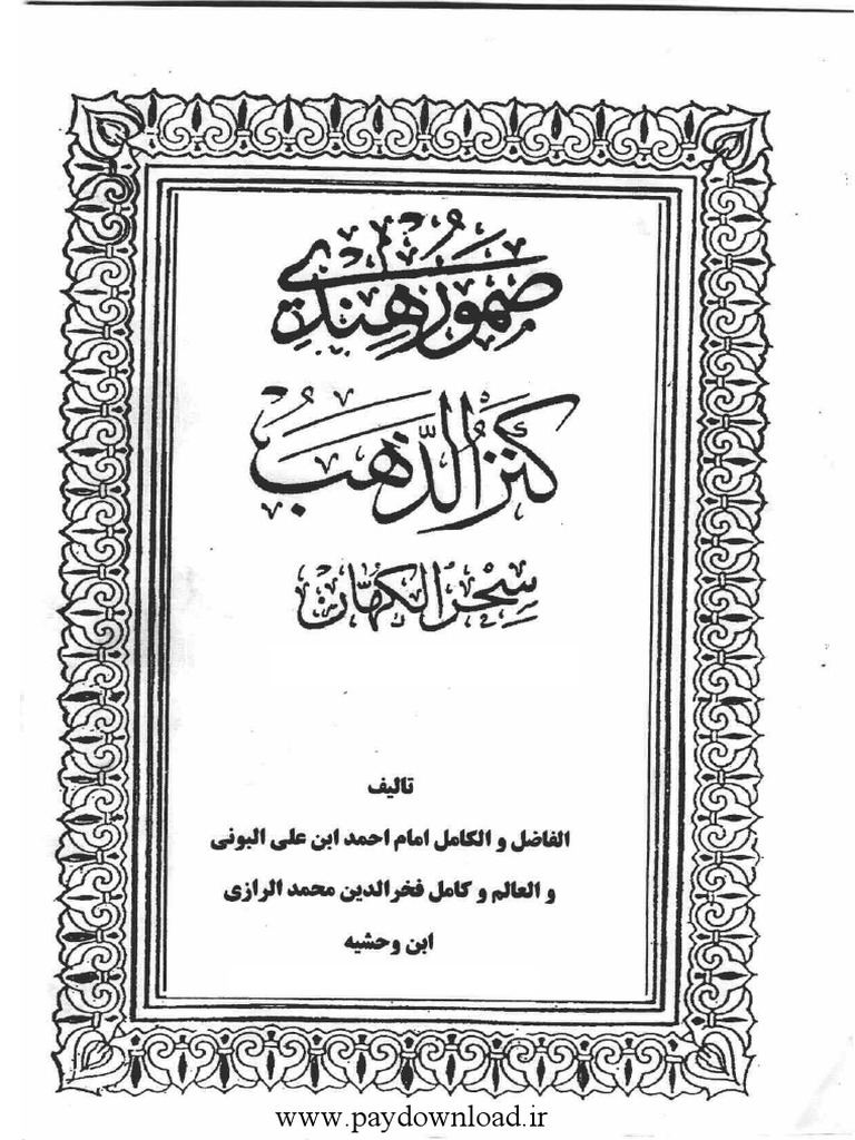 Samoor Hendi Kazol Zahab 1 | PDF