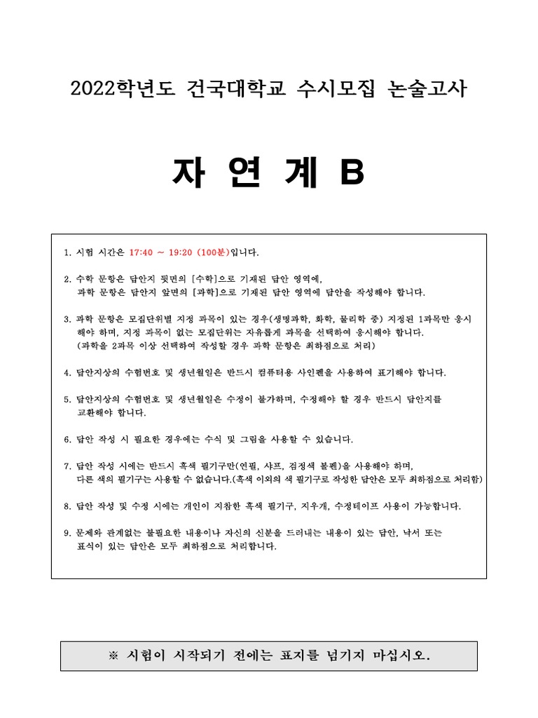 %EC%9E%90%EC%97%B0B_%EC%B5%9C%EC%A2%85 | PDF