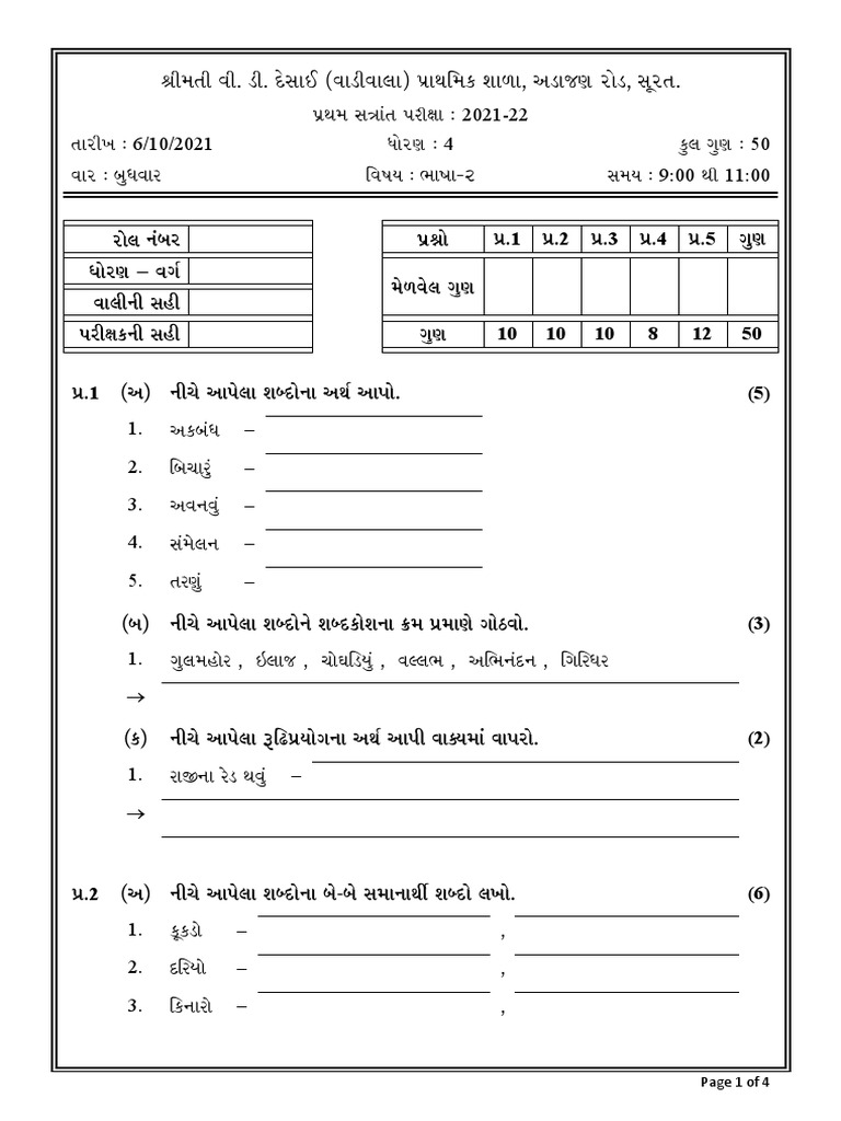 STD - 4 - Bhasha-2 | PDF