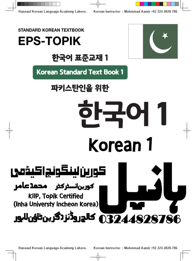 Textbook For EPS-Topik Revised Edition 1 | PDF