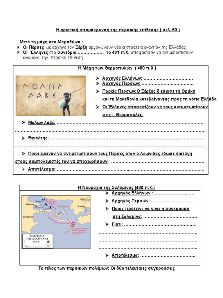 I - Oristiki - Apomakrinsi - Tis - Persikis - Epithesis | PDF