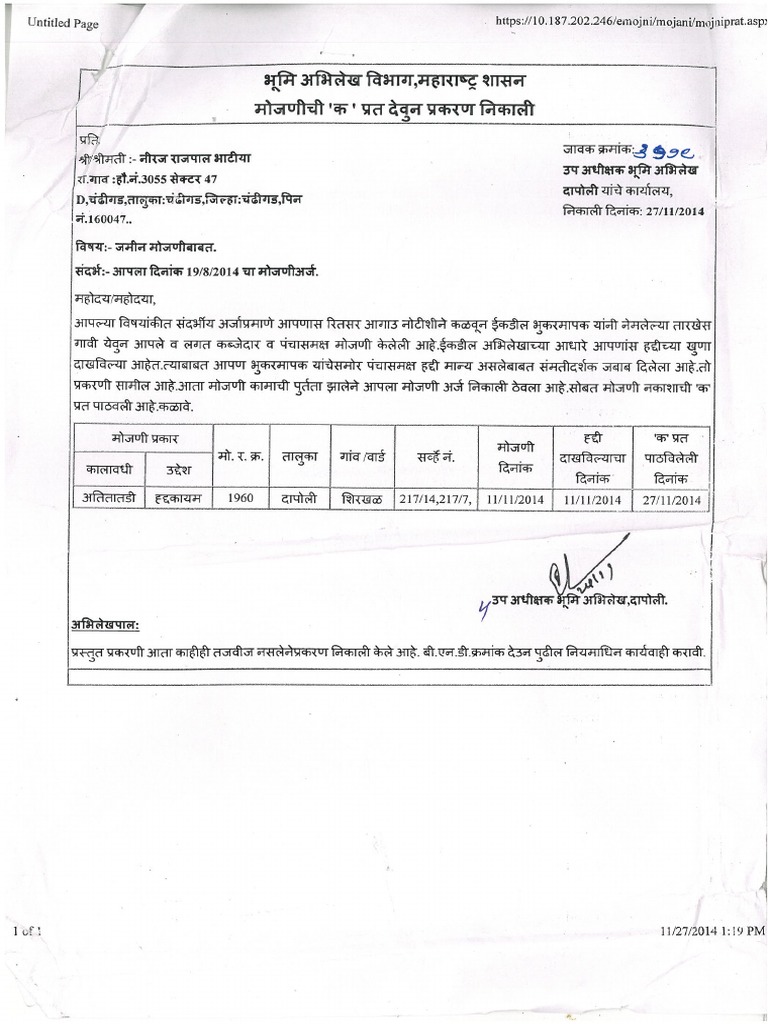 217-7-14 Mojni Naksha | PDF