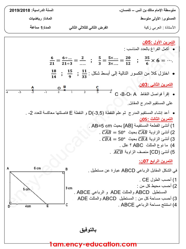 Dzexams 1am Mathematiques 281726 | PDF