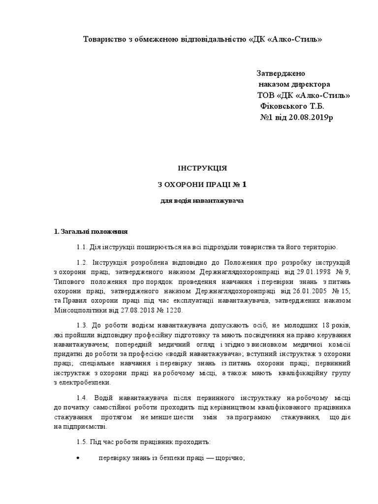 Інструкція з охорони праці водія автонавантажувача нова Pdf