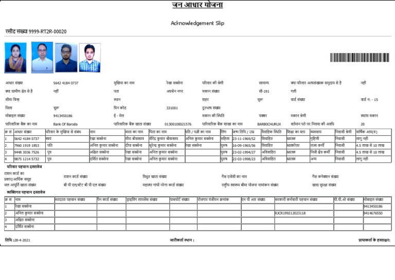Jan Aadhaar Yojana | PDF