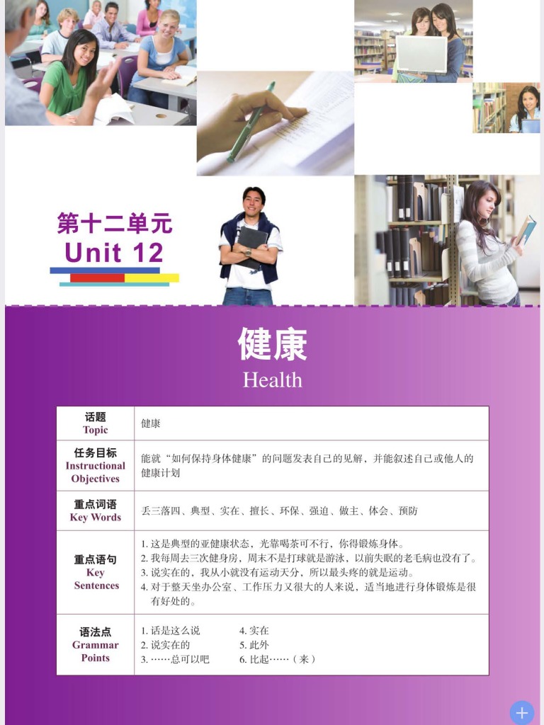 Level 5 Chinese Textbook Unit 12 | PDF