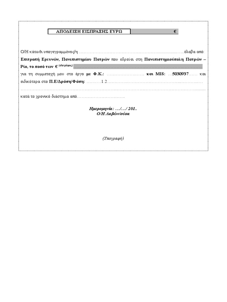 Έντυπο 18 - Απόδειξη Είσπραξης-2 | PDF