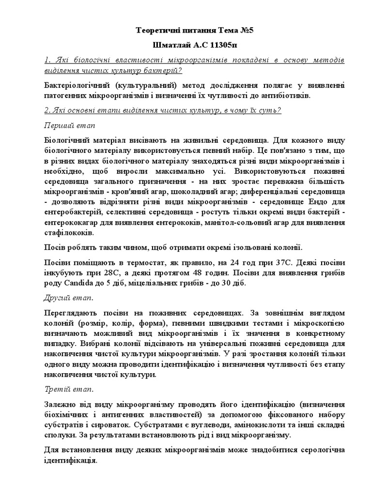Теоретичні питання Тем5 Pdf