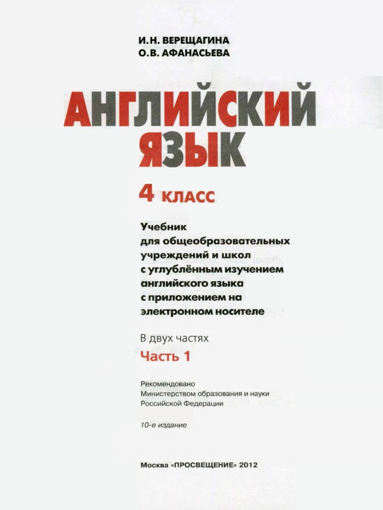 Vereschagina I N Afanasyeva O V - English 4 Klass Uchebnik Chast 1 ...