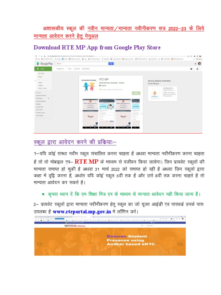 RTE Manyata Manual Year 2022-23 | PDF