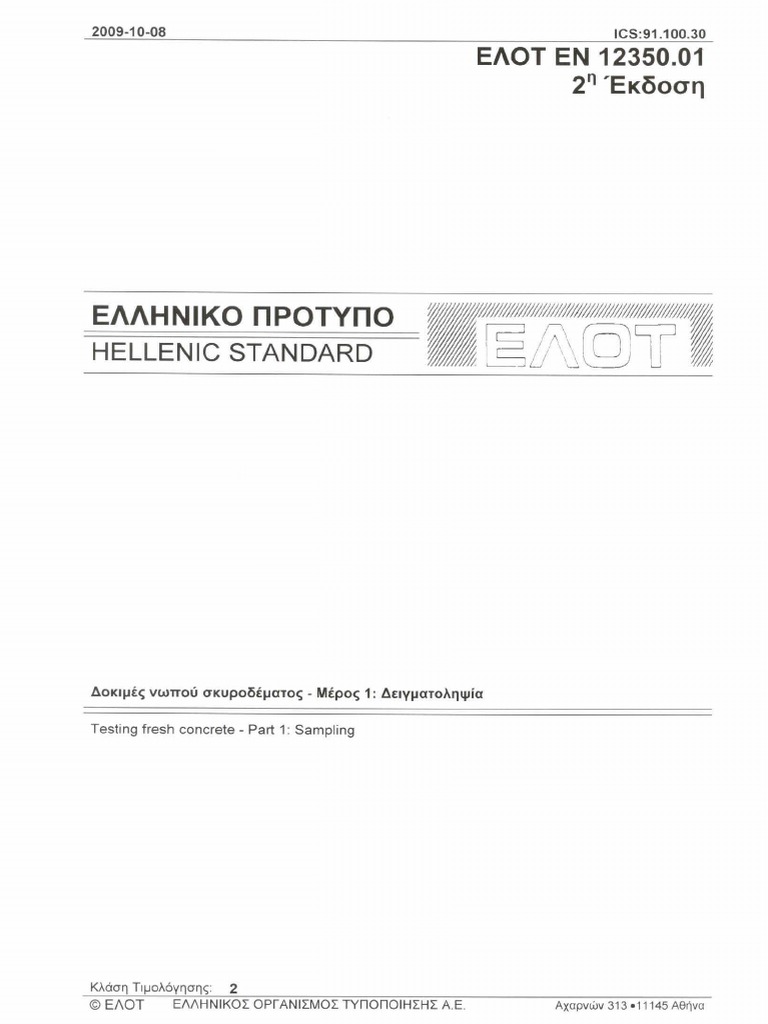 En 12350-01 | PDF | Concrete