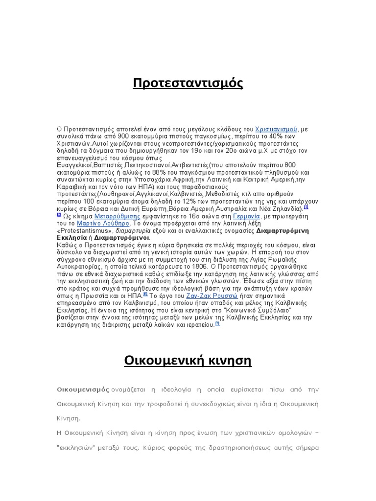 Προτεσταντισμός | PDF