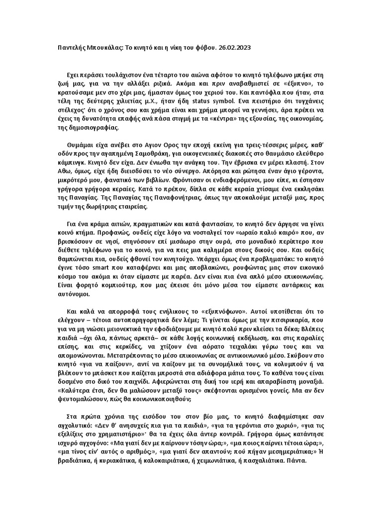 Παντελής Μπουκάλας | PDF