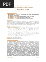 ΕΛΕΝΗ-ΑΝΑΛΥΣΗ ΠΡΟΛΟΓΟΥ | PDF