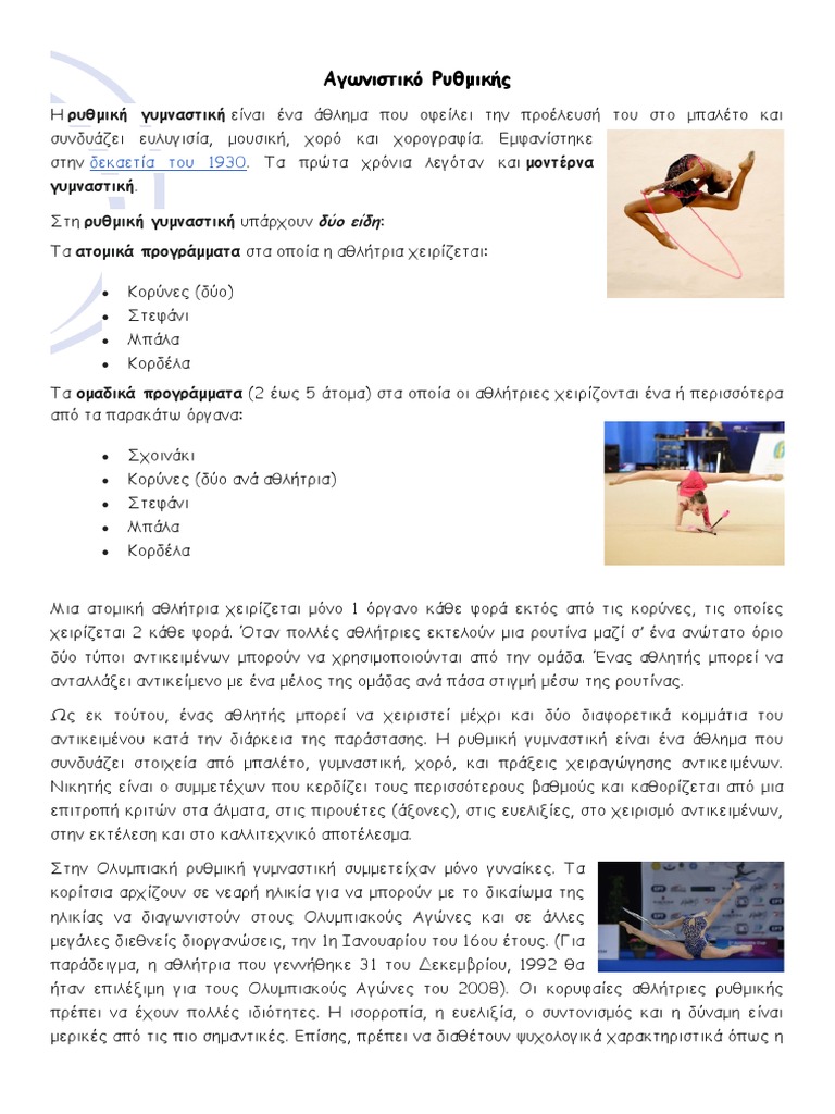 ειρηνη π αρθρο ρυθμικη | PDF