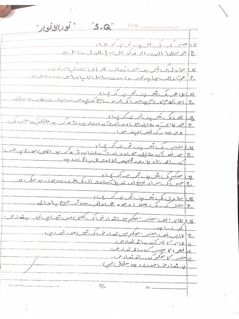 Noor Ul Anwar Short Questions | PDF