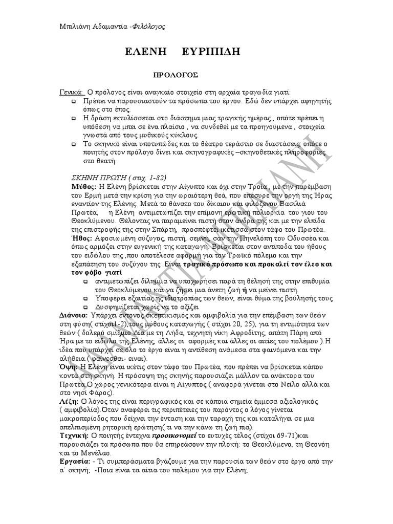 Prologos 1 82 | PDF