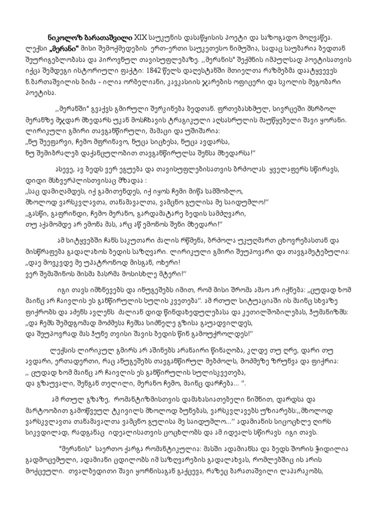 მერანის გარჩევა ანალიზი Pdf